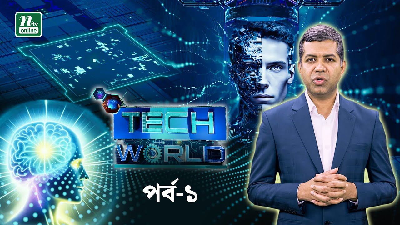 Tech World EP 01: AI, Starlink, Startup | টেকনোলজি নিয়ে এক্সক্লুসিভ ...