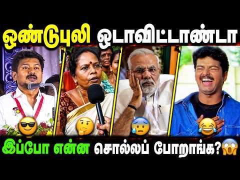 விஜயின் மிரட்டல் அடி! 💥 எதுக்குடா அவன தொட்ட? 😱 TVK Troll Video 😂