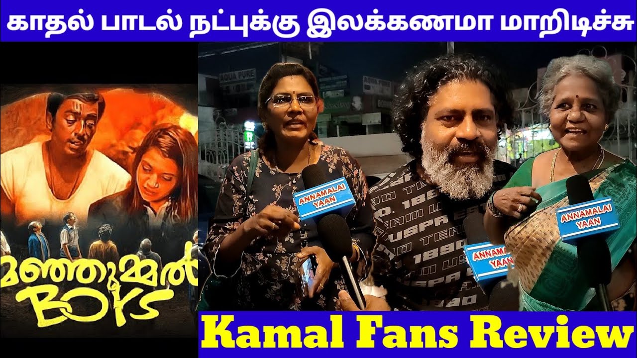 Manjummel Boys Kamal Fan's Review | Manjummel Boys Day 17 Tamil Review ...
