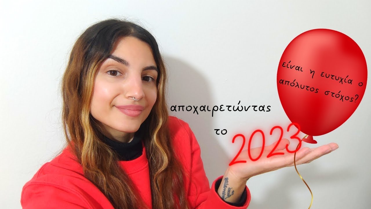 αποχαιρετώντας το 2023: είναι η ευτυχία ο απόλυτος στόχος? - YouTube
