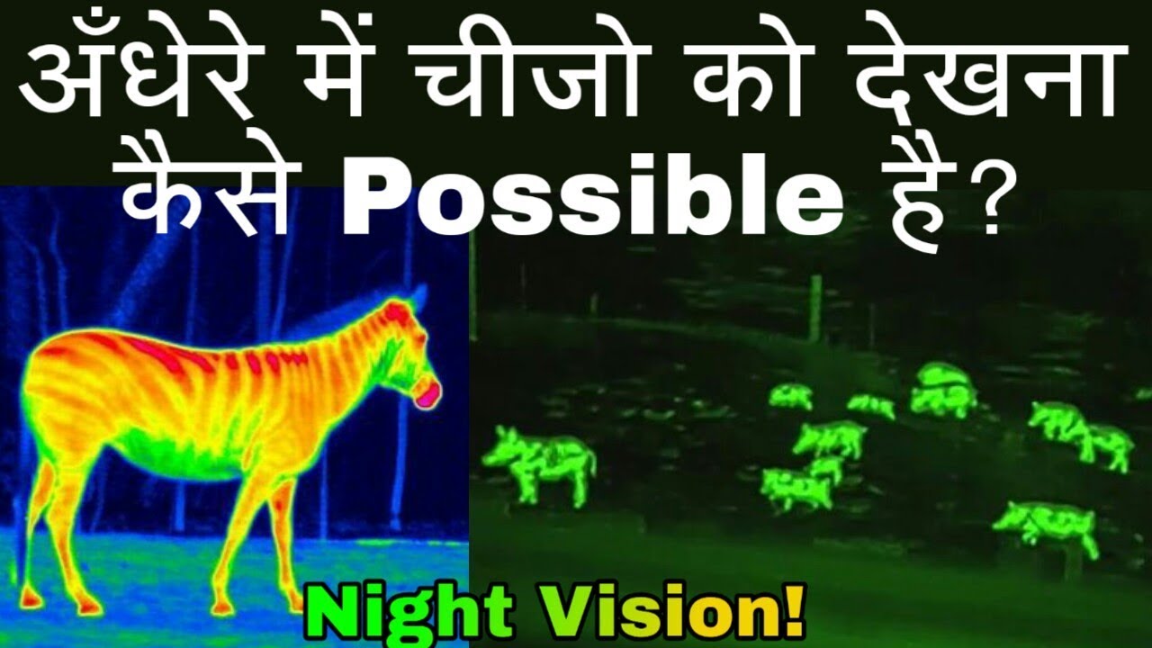 Night vision Technology Explained! How do Night Vision Goggles Work ...