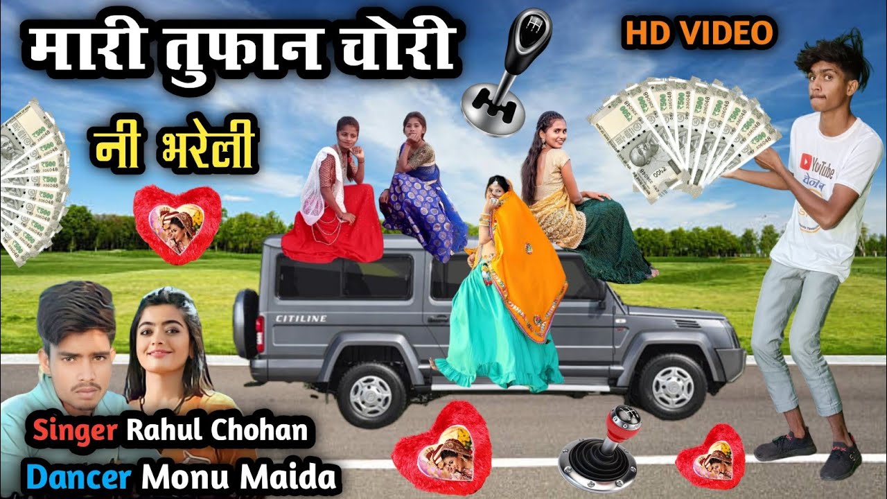 मारी तुफान चोरी नी भारेली || Mari Tuphan Chori Ni Bhareli Singer Rahul ...