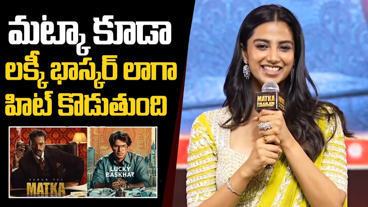 Actress Meenakshi Chaudhary Cute Speech at #Matka Trailer Launch Event | Varun Tej | FilmyTime ...
