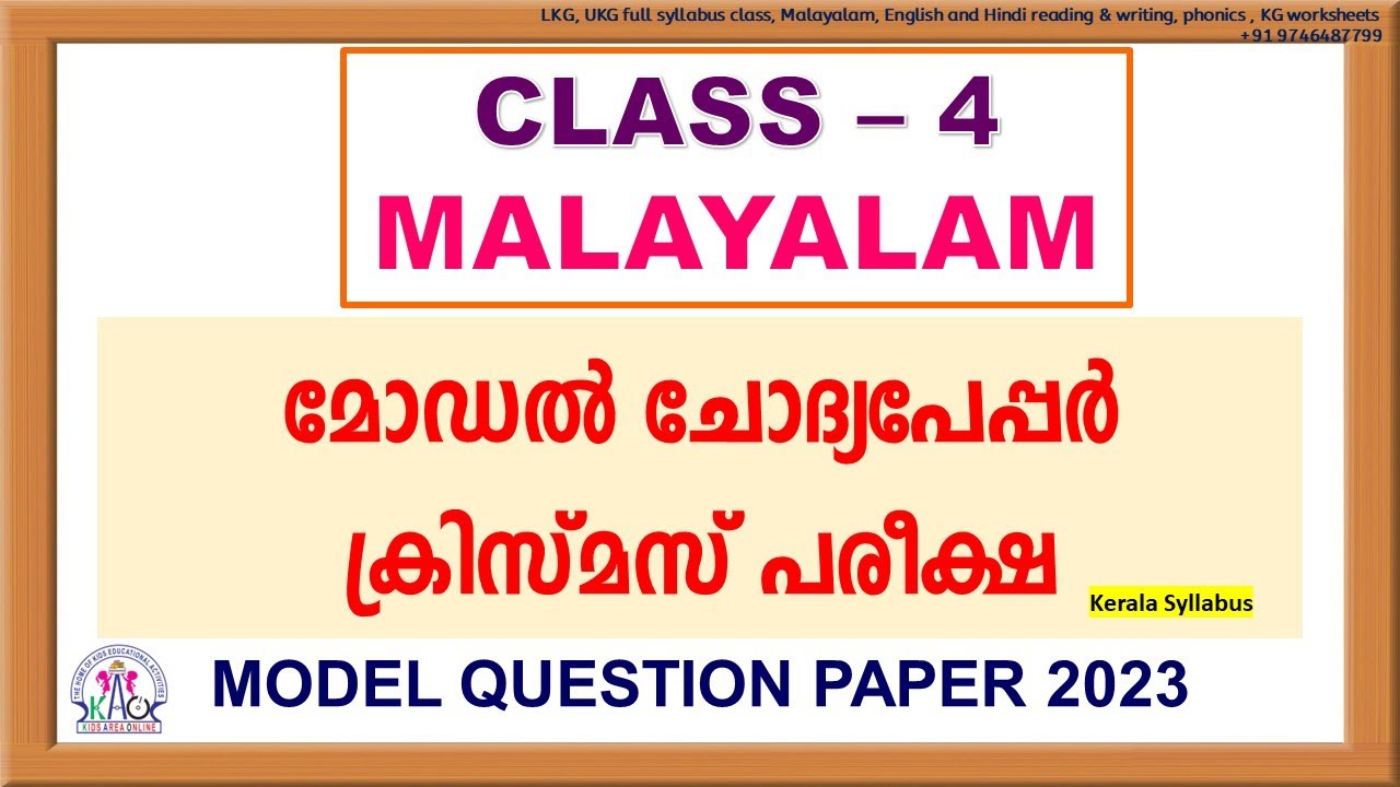 ക്രിസ്‌മസ്‌ പരീക്ഷക്കുള്ള ചോദ്യങ്ങൾ | CLASS 4 MALAYALAM CHRISTMAS ...
