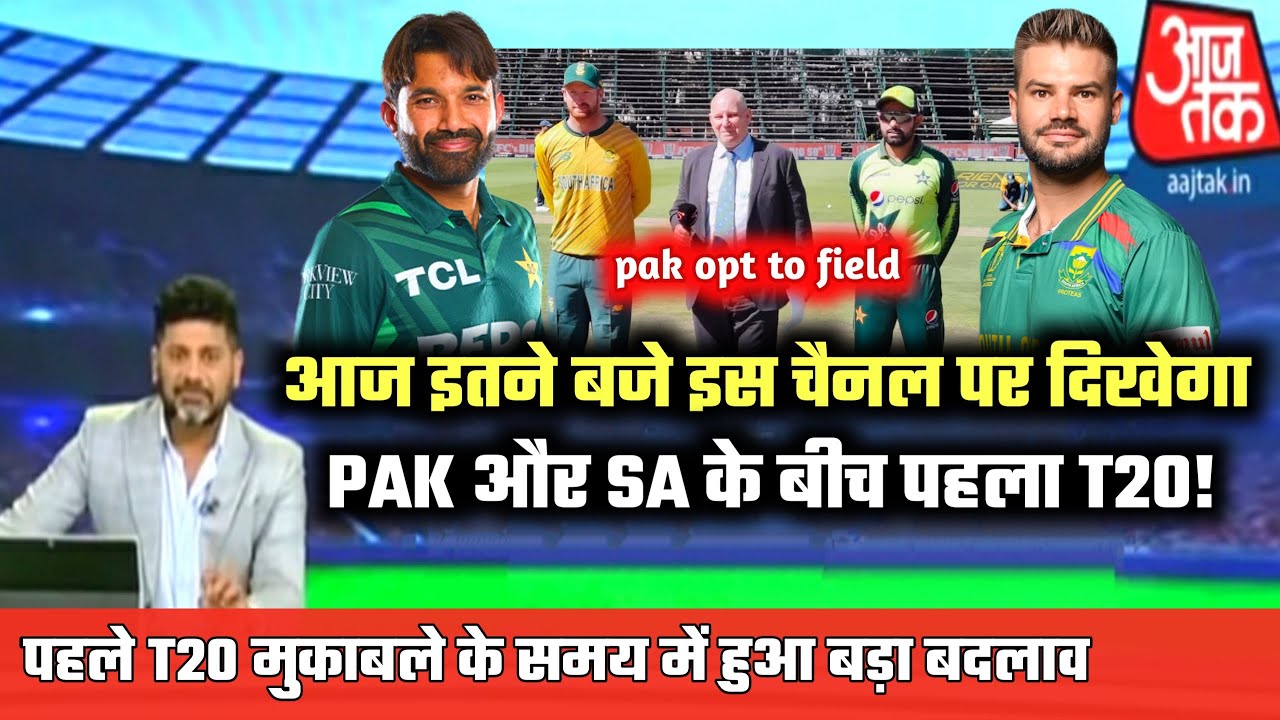 pakistan vs south africa 1st t20 | how to watch pak vs sa series 2024 ...