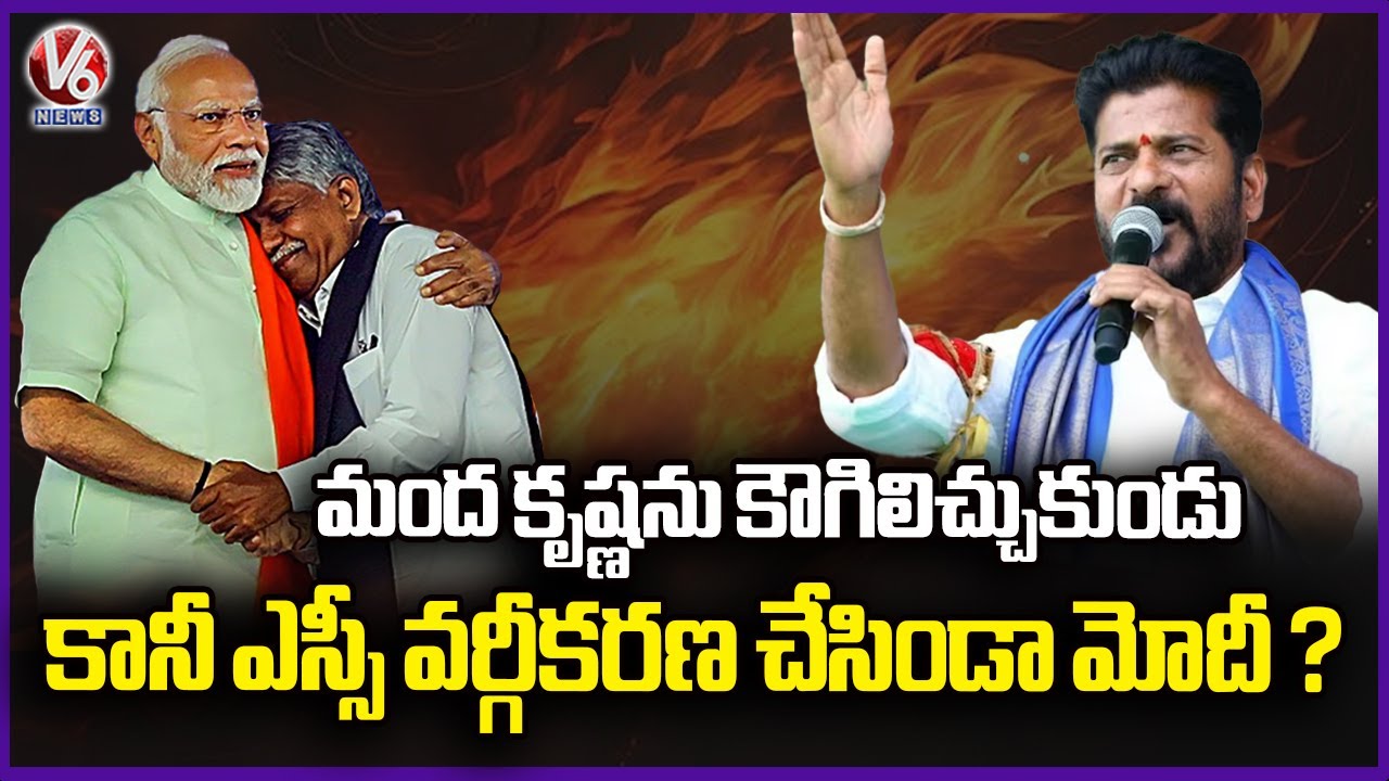 CM Revanth On PM Modi: Gives Hug To Manda Krishna Madiga But Didn't Do ...