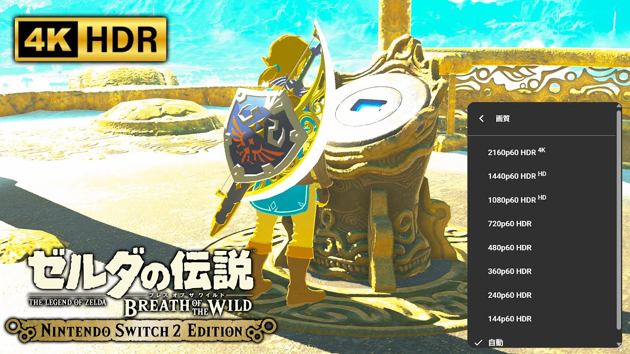【Switch2 ブレワイ】OBS HDR録画テスト 4K 60FPS - YouTube