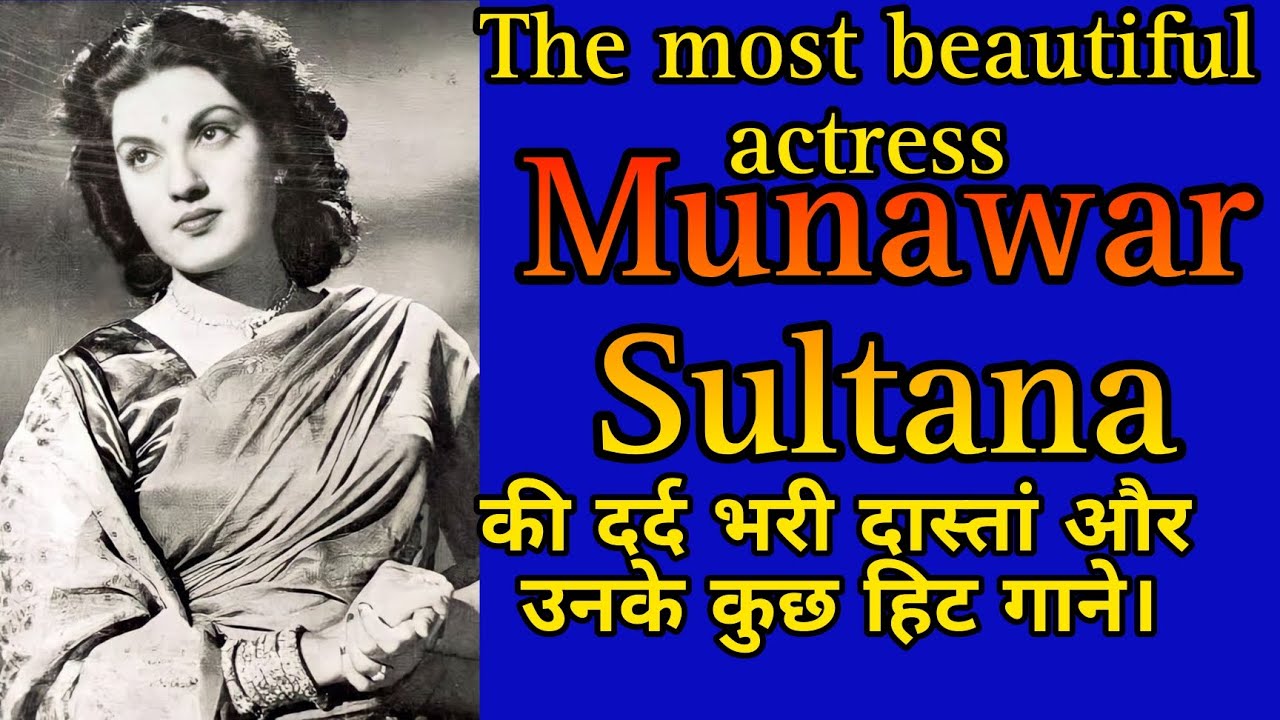 मुनव्वर सुल्ताना के गाने और दर्द भरे अफसाने 😭| Munawar Sultana biography | Old hindi songs # ...