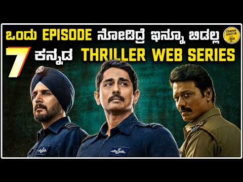 7 Thriller Web Series Dubbed in Kannada | Best Thriller Series on OTT | Kannada Web Series