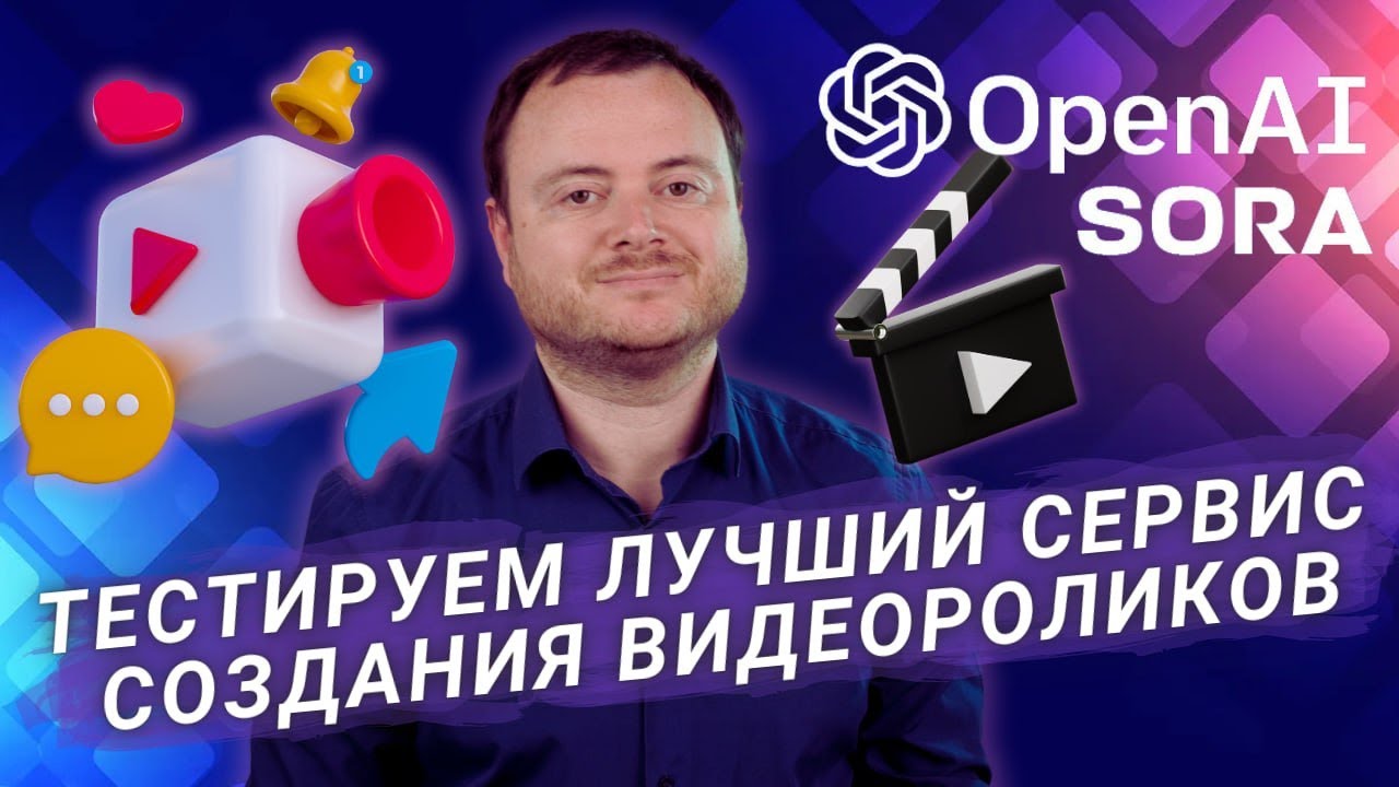 Обзор Sora на русском. Смотрим, что она может, а что нет - YouTube