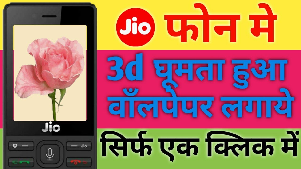 जियो फोन मे 3d घूमता हुआ Wallpaper कैसे लगाये | jio phone 3 | bestwap ...