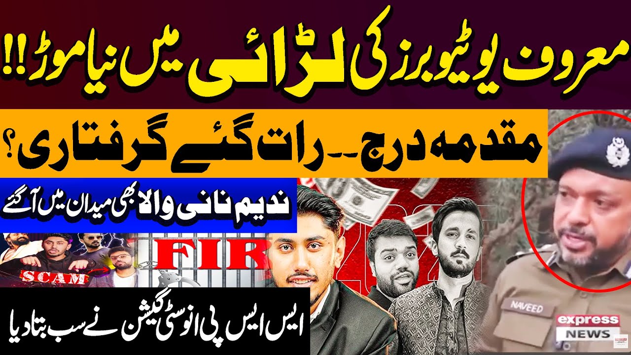 Tiktokers Rajab Butt Ducky Nadeem Nani Wala In Trouble | Sham Idrees ...