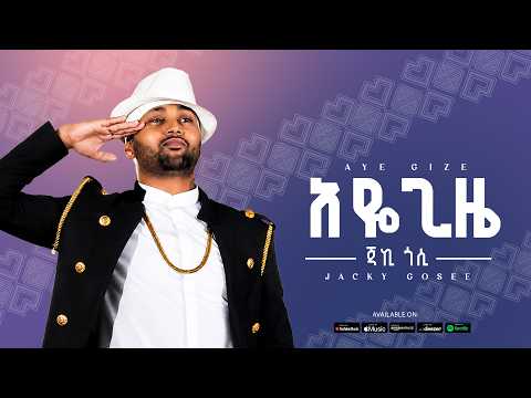 Jacky Gosee Ft Dagne Wale -  Aye Gize- አዬ ጊዜ -  (Official Lyrics Video) New Ethiopian Music