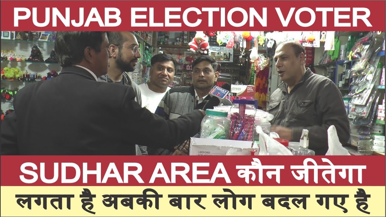 VOTER SUDHAR | Punjab Election | कौन बनेगा CM | Public Opinion ...
