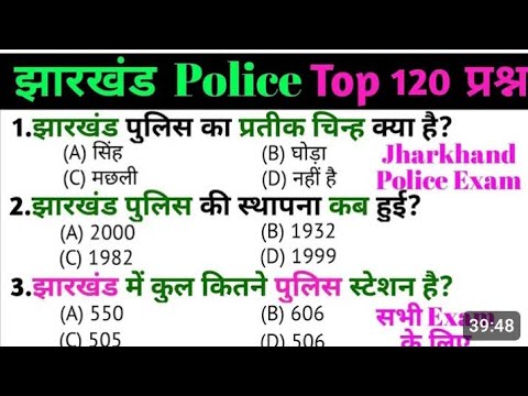 झारखंड पुलिस, उत्पद सिपाही G.K ka question answer, GK GS ka question # ...