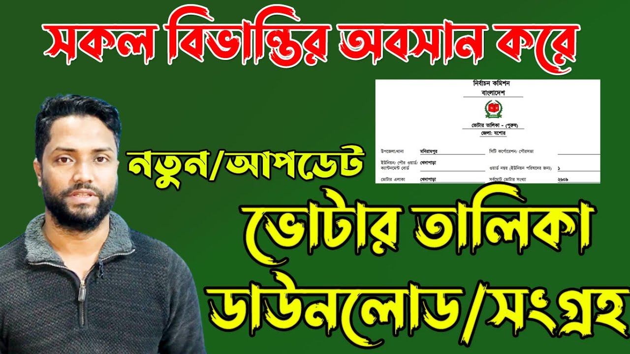 PDF How To Download Voter List PDF How To Download Voter List