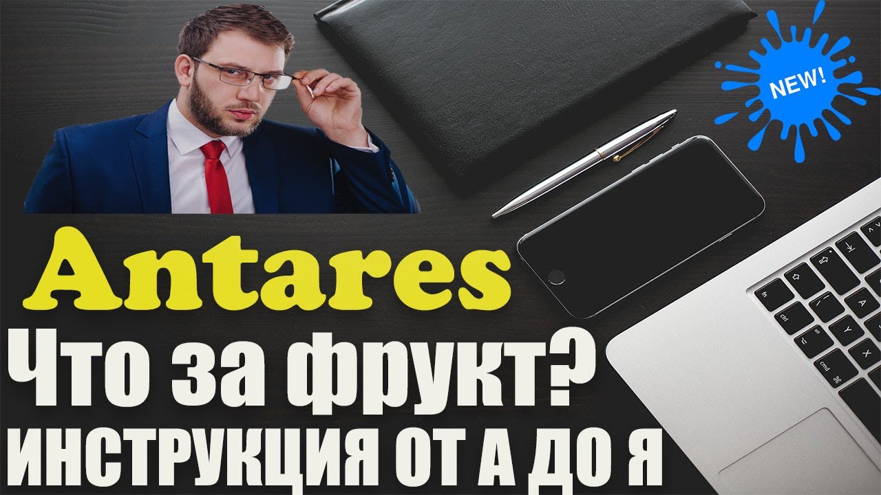 Antares Trade - вся правда - YouTube