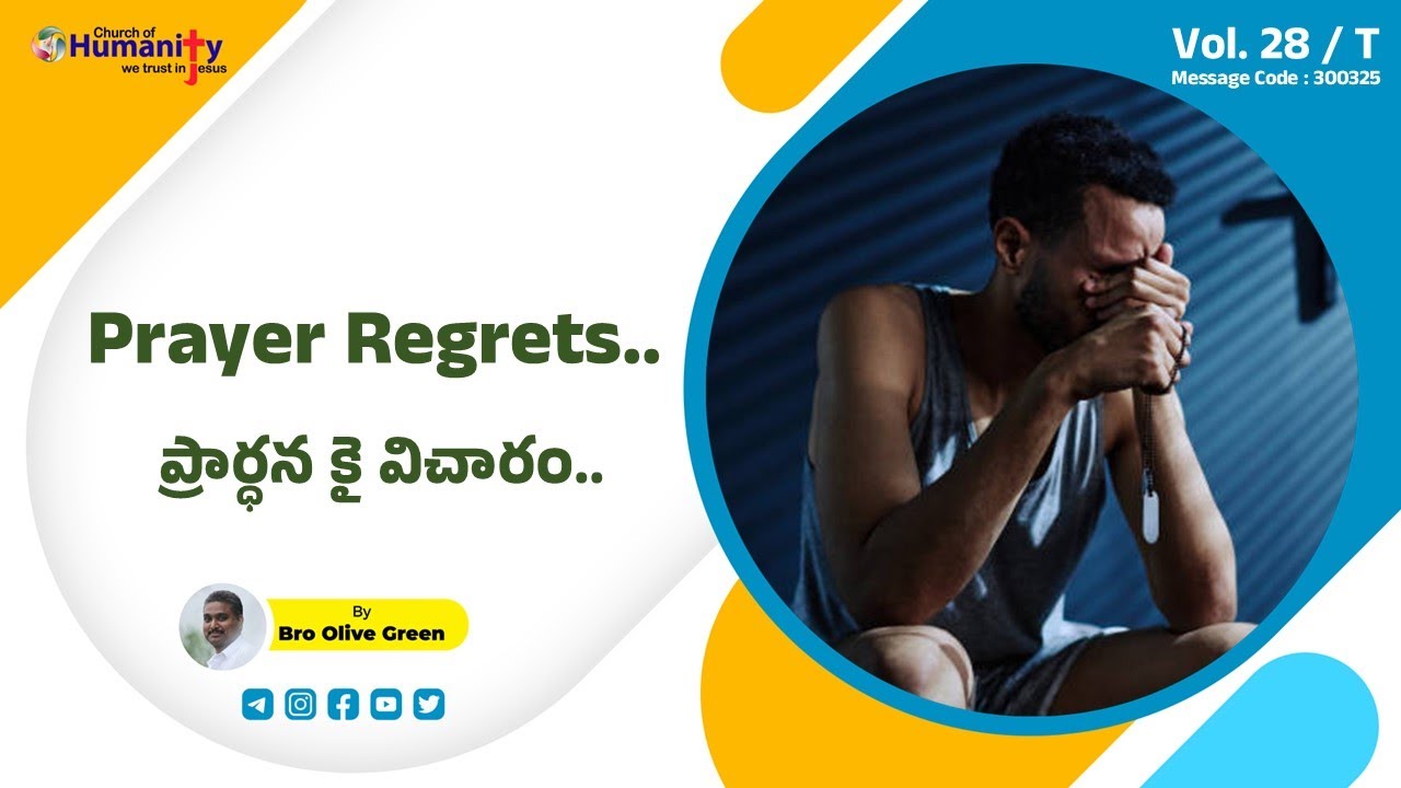 Prayer Regrets...(ప్రార్ధన కై విచారం..)..Vol-28/T - 300325 | by Bro ...