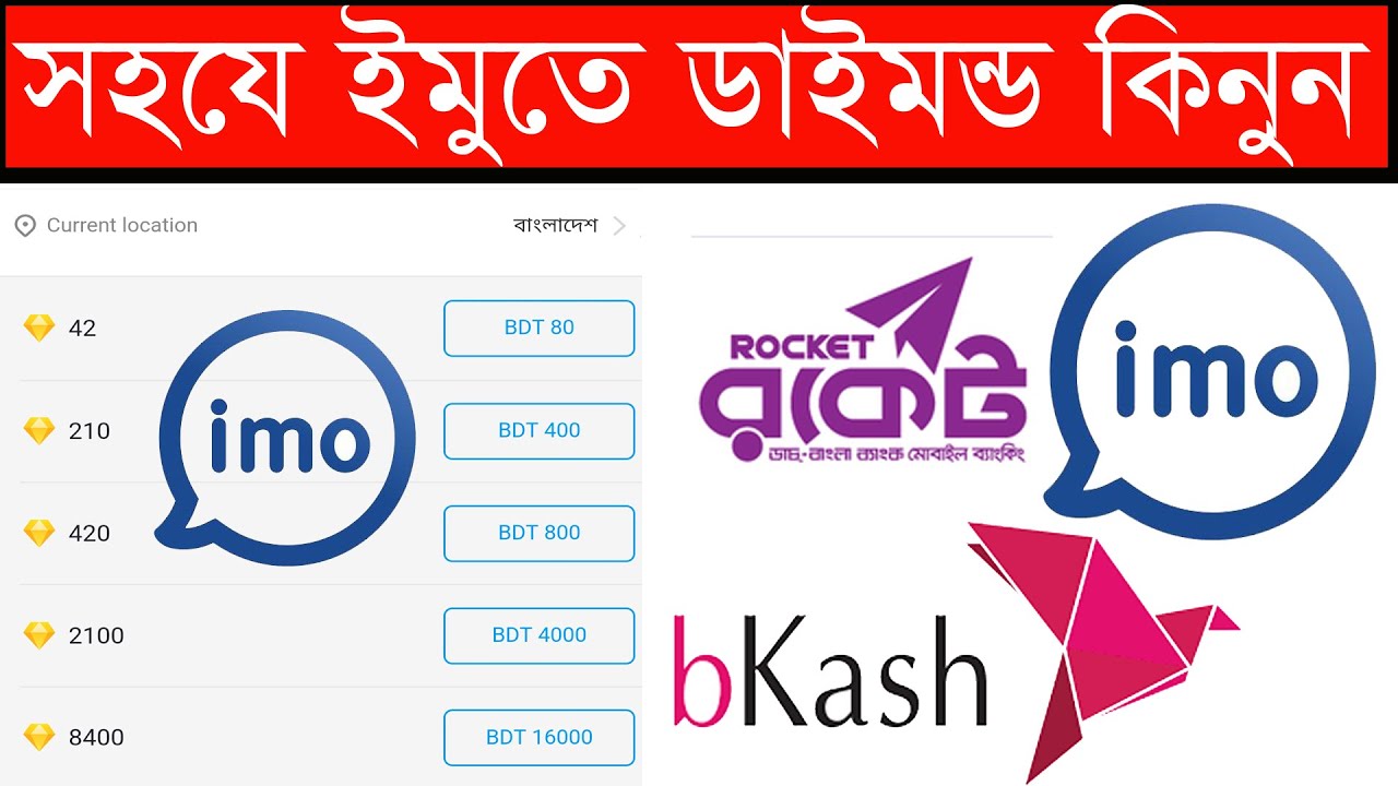 ইমোতে বাংলাদেশ থেকে বিকাশের মাধ্যমে ডায়মন্ড কিনুন | Imo Diamond buy by ...