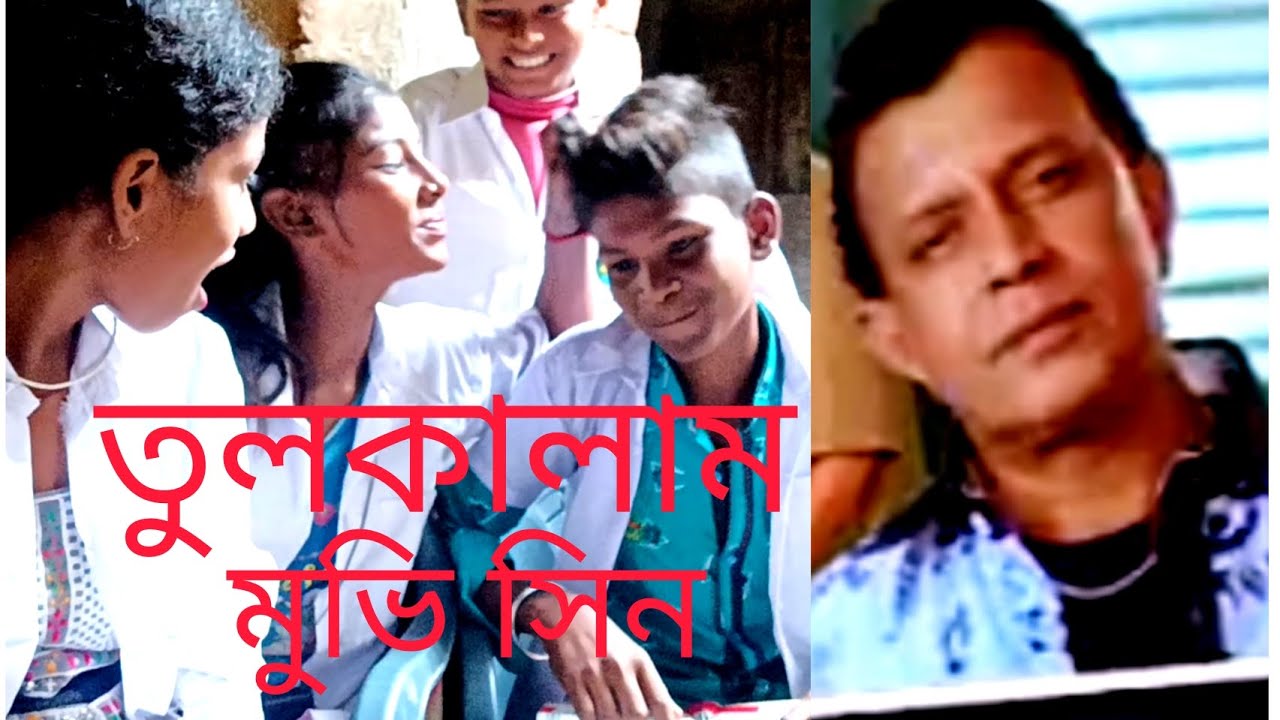 21 November 2023 তুলকালাম মুভি সিন(Tulkalam movie scene) Please ...