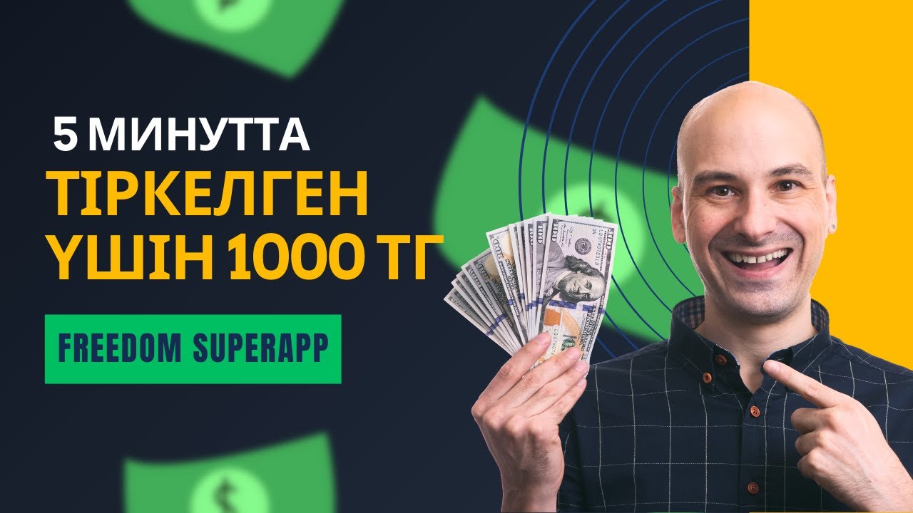 Тіркелген үшін ТЕГІН 1000 тг ал Freedom SuperApp? - YouTube