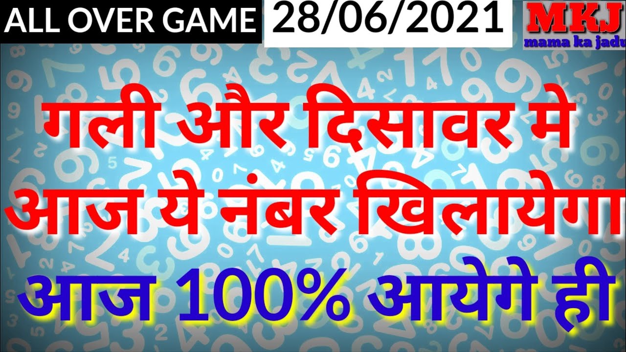 Gali -Disawar game Today - YouTube