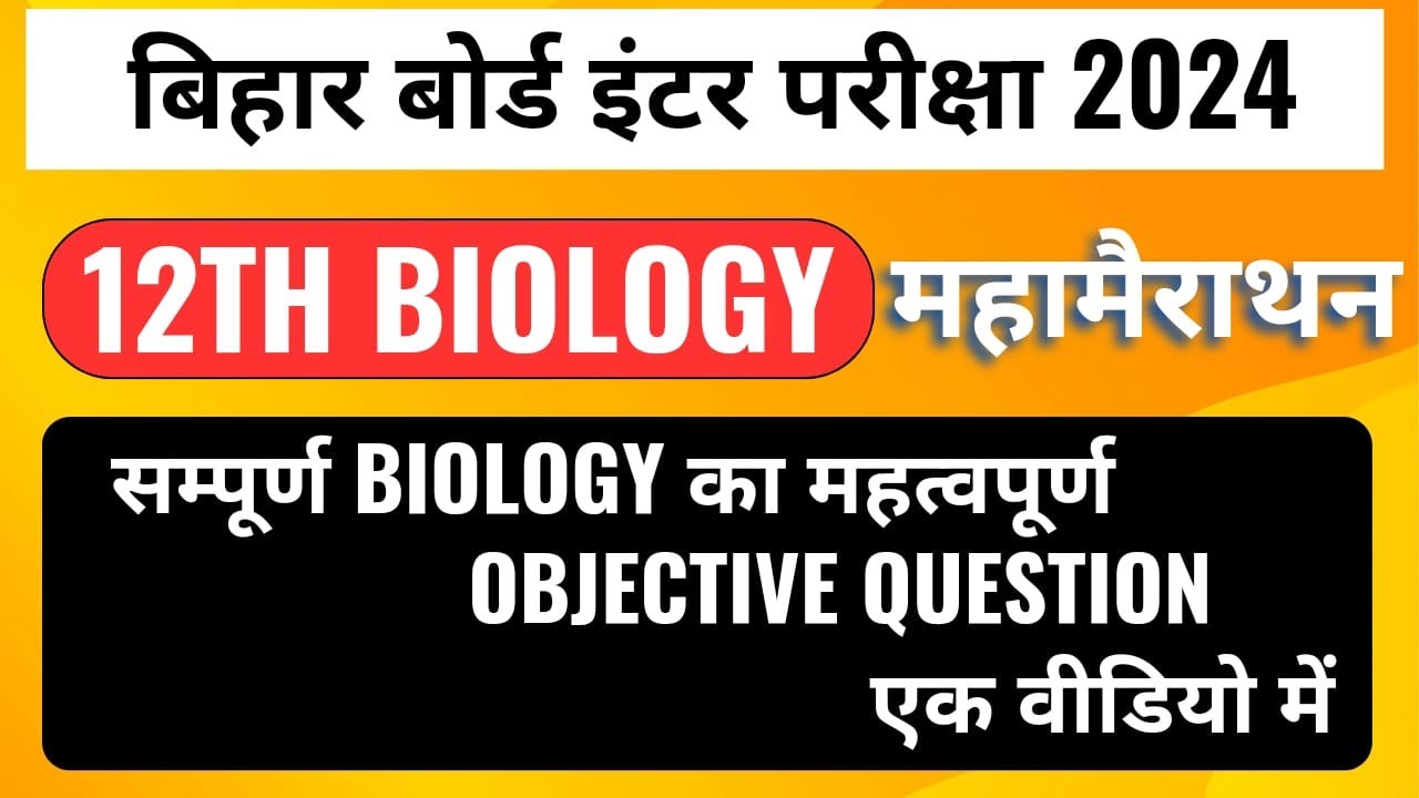 Bihar Board 12th 2024 Biology Objective Question | 12th Biology PYQ ...