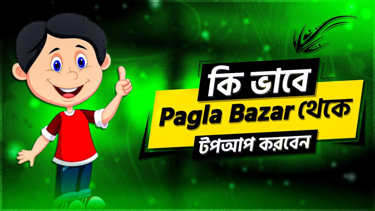 কিভাবে Pagla Bazar এ অর্ডার করবেন? Free Fire daimont Topup Site | Best Topup Website BD - YouTube