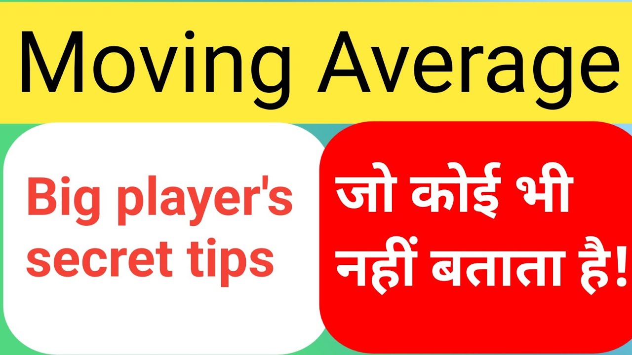 Moving Average secret tips जो कोई नहीं बताता है! - YouTube