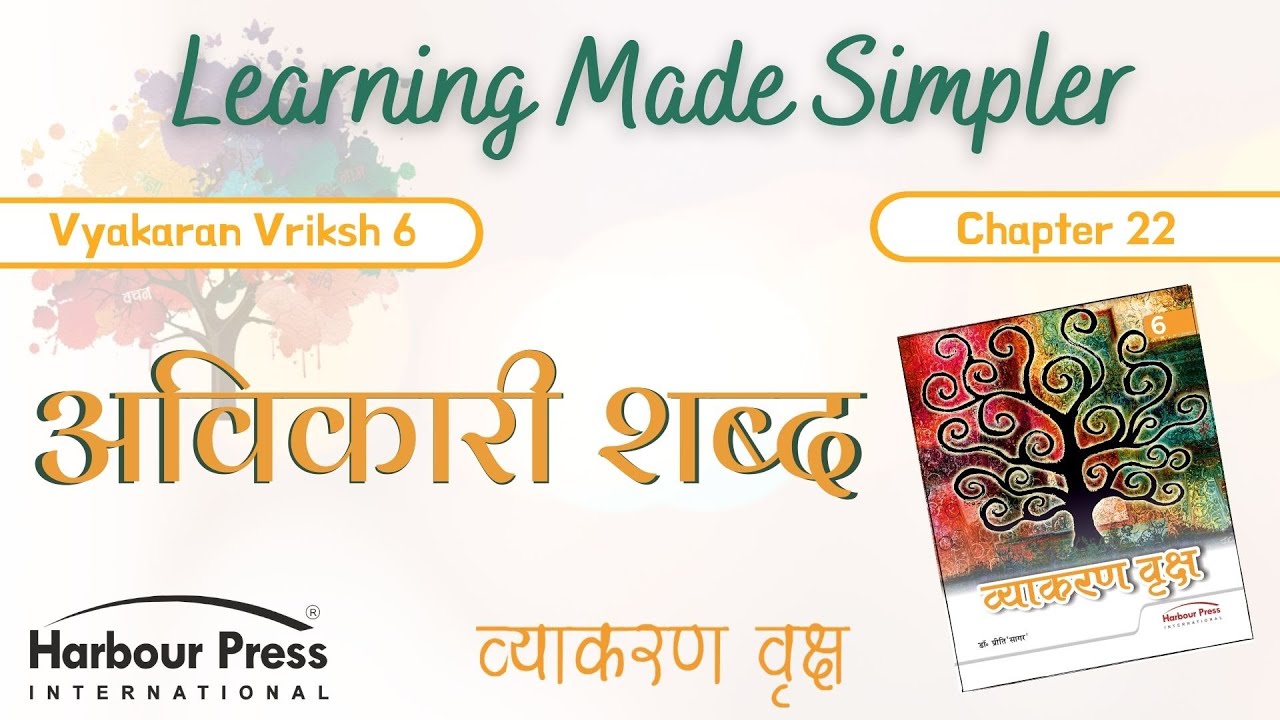 Vyakaran Vriksh Class 6 Ch-22.1-Avikaaree Shabd Avyay(Indeclinable ...
