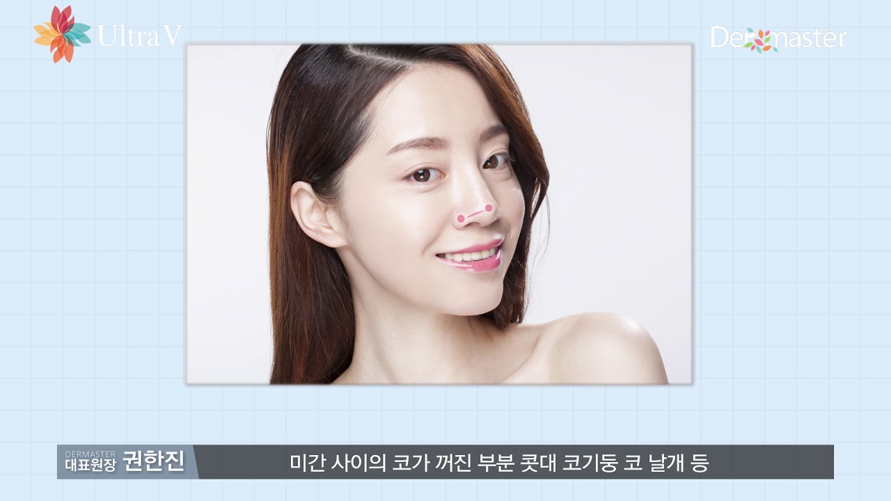 더마스터클리닉권한진원장님 인터뷰 하이코PCL (Dermaster clinic / Dr.Kwon HanJin / Ultra V ...
