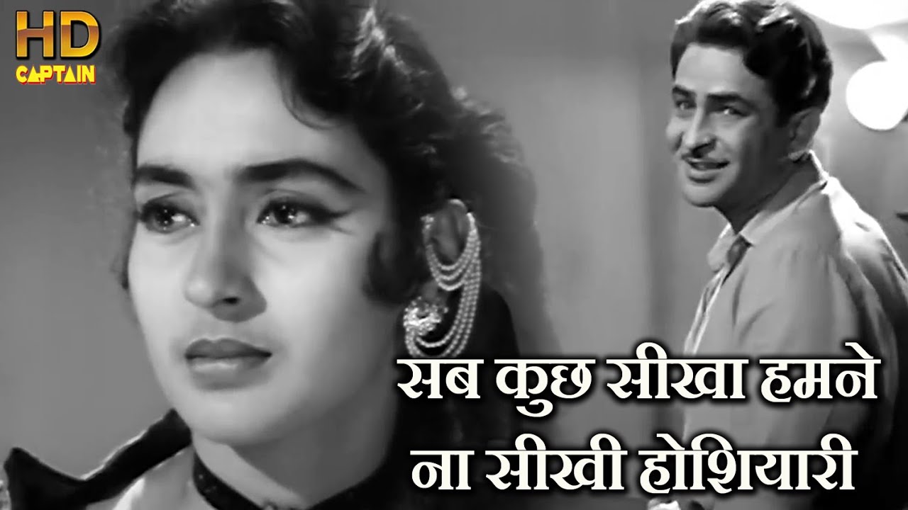 सब कुछ सीखा हमने ना सीखी होशियारी Sab Kuch Seekha Humne - HD वीडियो ...