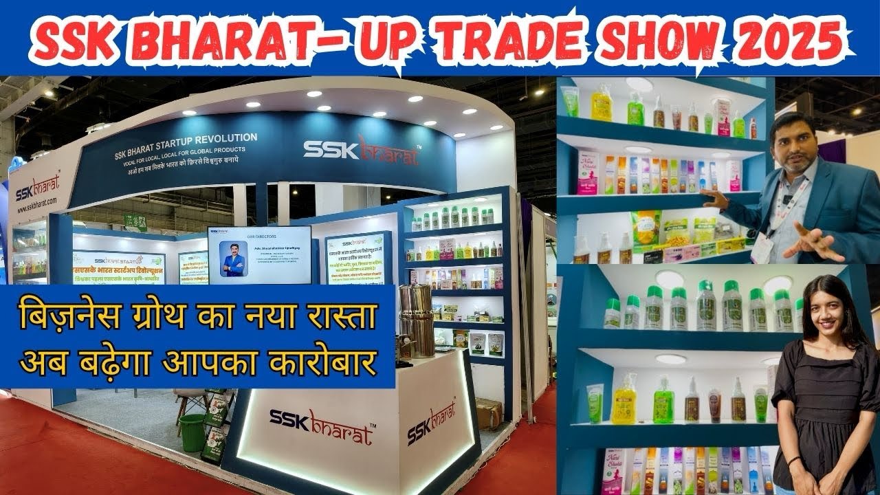 UP International Trade Show 2025|fmcg products wholesale suppliers in ...