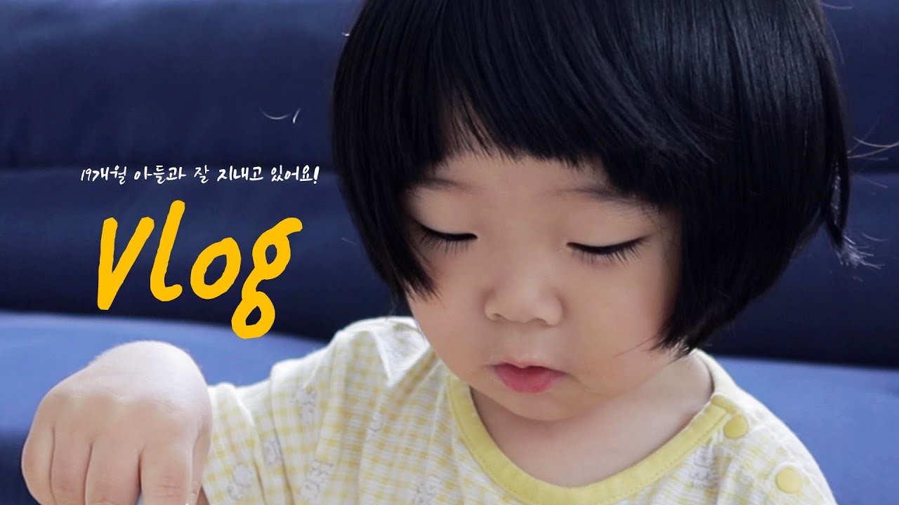 육아브이로그ㅣ19개월 아들과 매운맛 순한맛 육아🔫🔫ㅣ히히호호 10개월차ㅣ유아식 전쟁ㅣ창원 플레이타임 키즈카페ㅣ가정보육 일상