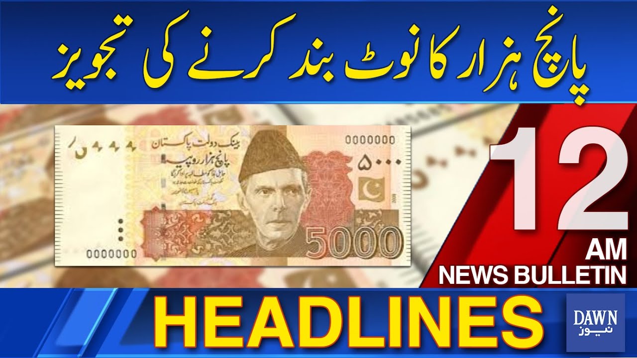 Dawn News Headlines: 12 AM | Proposal to Ban 5000 rupee Note | Dawn ...