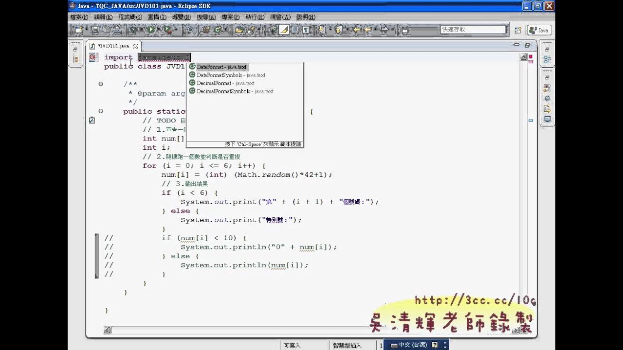 03_JAVA證照101題(DecimalFormat版)(Android進階教學 吳老師) - YouTube