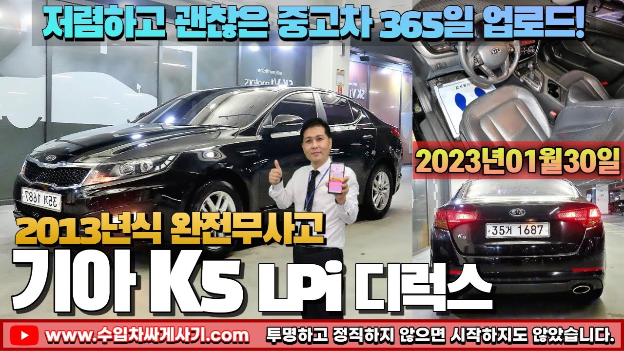 5분 중고차 K5 Lpi 중고차가성비 완전무사고 블랙 무한최저가 어디 Ft1687 수입차싸게사기 도이치오토월드 수원중고차
