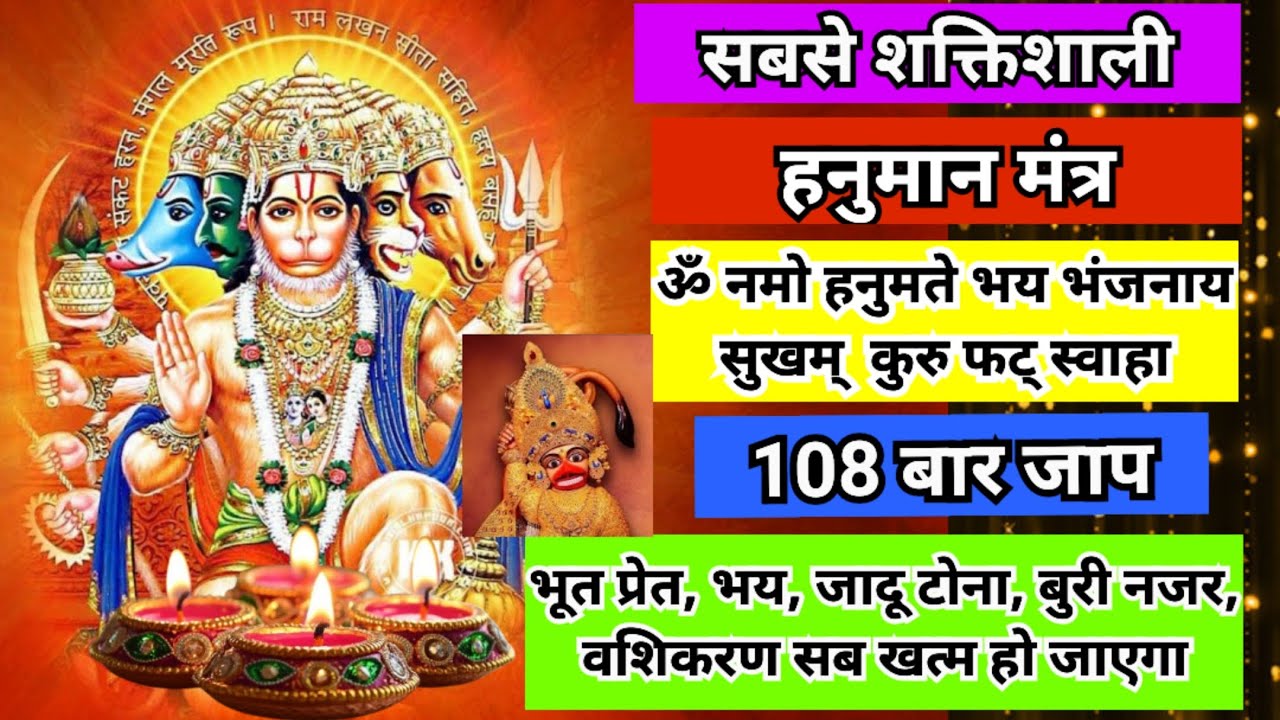 ॐ नमो हनुमते भय भंजनाय|Om Namo Hanumate Bhaybhanjanaya sukham kuru ...