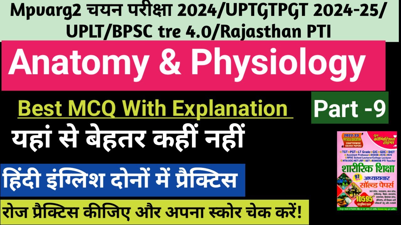Anatomy & physiology MCQ /muscular system /MPVARG2 physical education ...