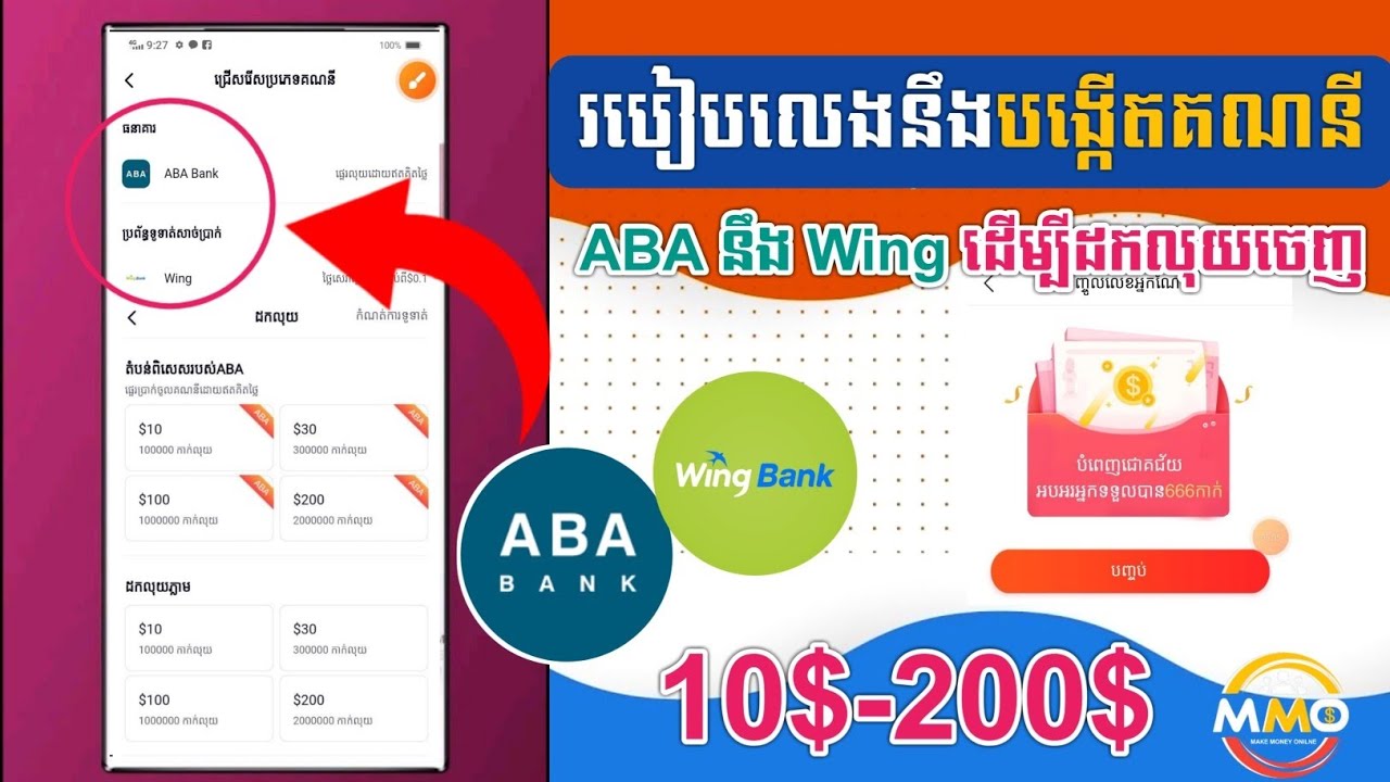 Tnaot Khmer របៀបលេងនឹងបង្កើតគណនី ABA Wing ដើម្បីដកលុយចេញបាន - បំពេញកូដ 53055469 បាន ...