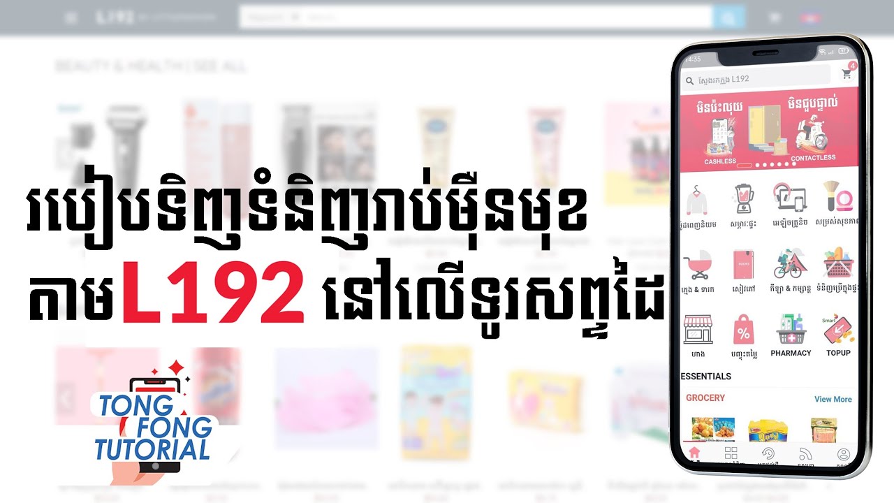 EP24 : របៀបទិញទំនិញតាម L192 | How to Buy on L192 APP - YouTube