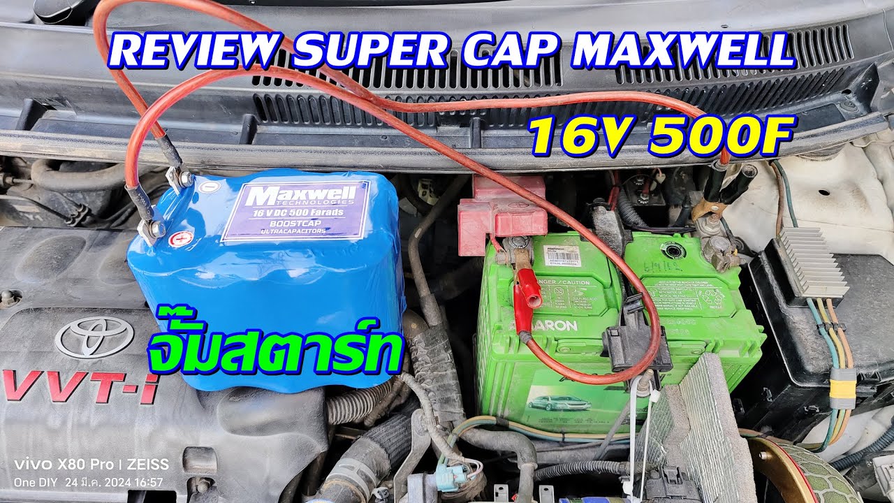 รีวิวซุปเปอร์คาปา MAXWELL 16V 500F ทดลองใช่สตาร์ทรถยนต์ - YouTube