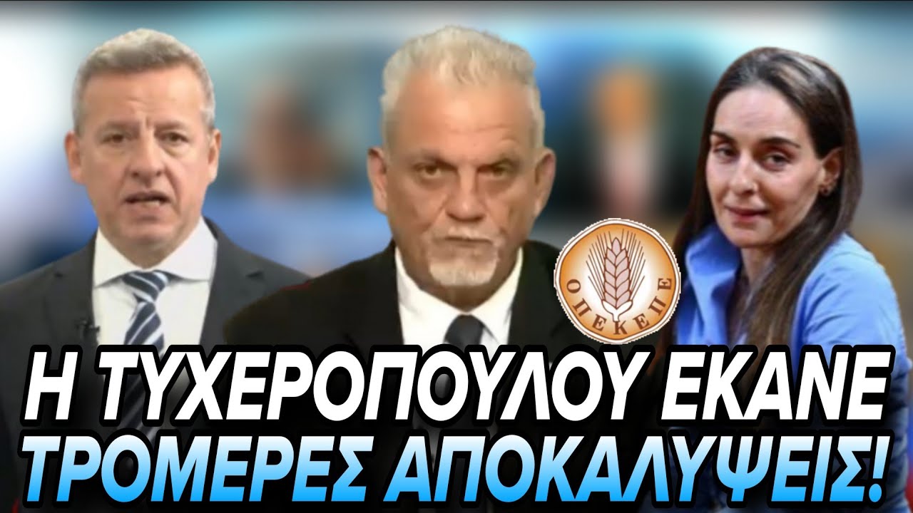 ΕΞΩ ΑΠ'ΤΑ ΔΟΝΤΙΑ ο Μπούμπας για το σκάνδαλο του ΟΠΕΚΕΠΕ στο Ανατρεπτικό ...