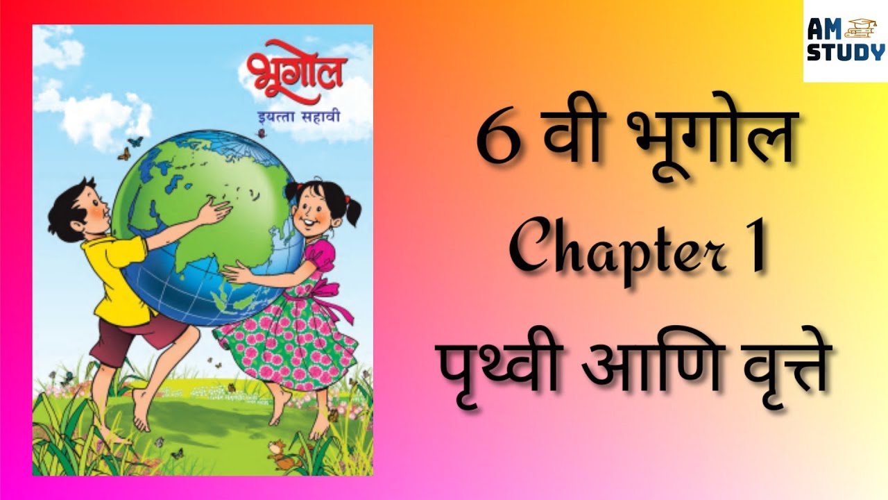 6th Geography Chapter 1 6th State Board Geography 6th-geography-chapter-1-6th-state-board-geography
