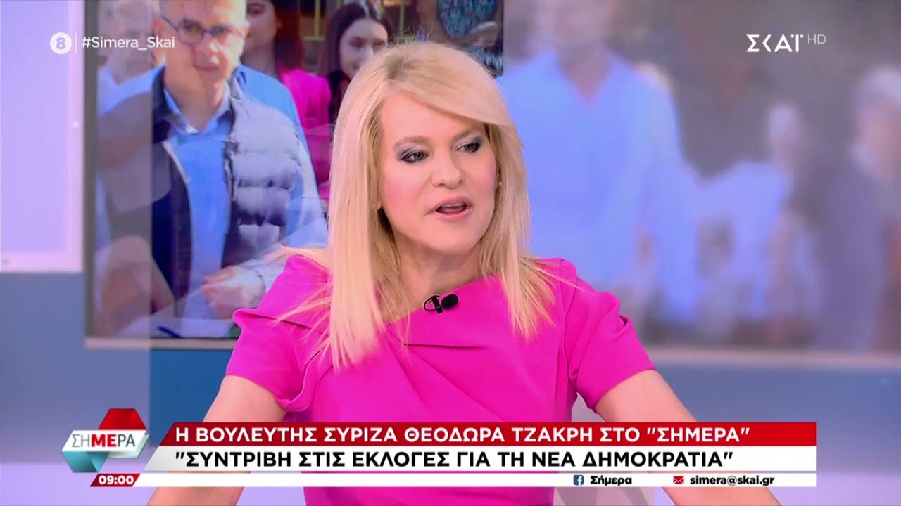 Η βουλευτής ΣΥΡΙΖΑ Θεοδώρα Τζάκρη στο "Σήμερα" | 10/06/2024 - YouTube