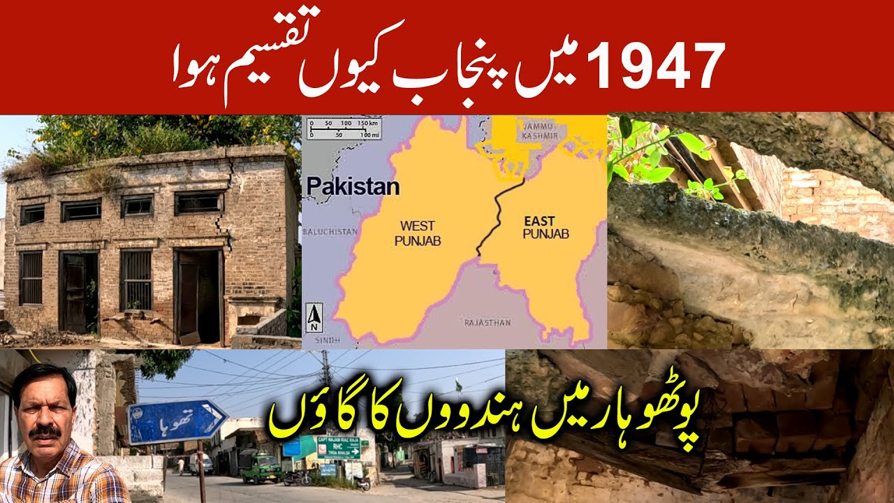 Why Was Punjab Divided in 1947 I Tragedies of Nara & Thoha Khalsa I ...