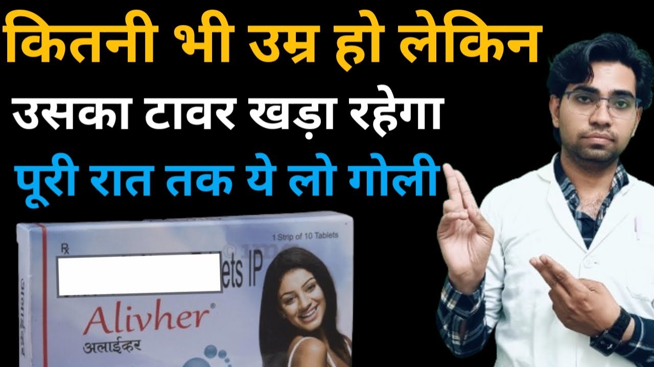 alivher tablet uses in hindi || alivher tablet kis kaam aati hai ...