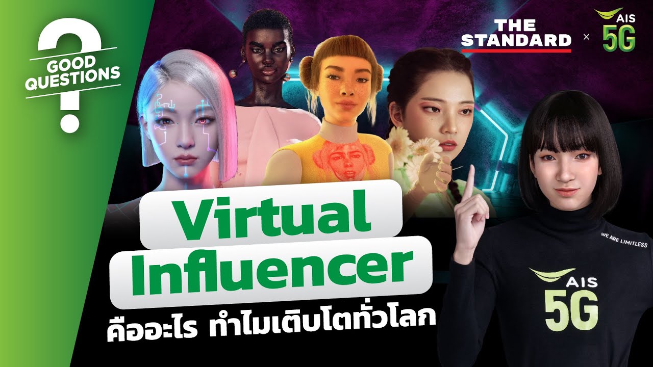Virtual Influencer ทั่วโลกเติบโตแค่ไหน? | Good Questions x AIS EP.1 ...