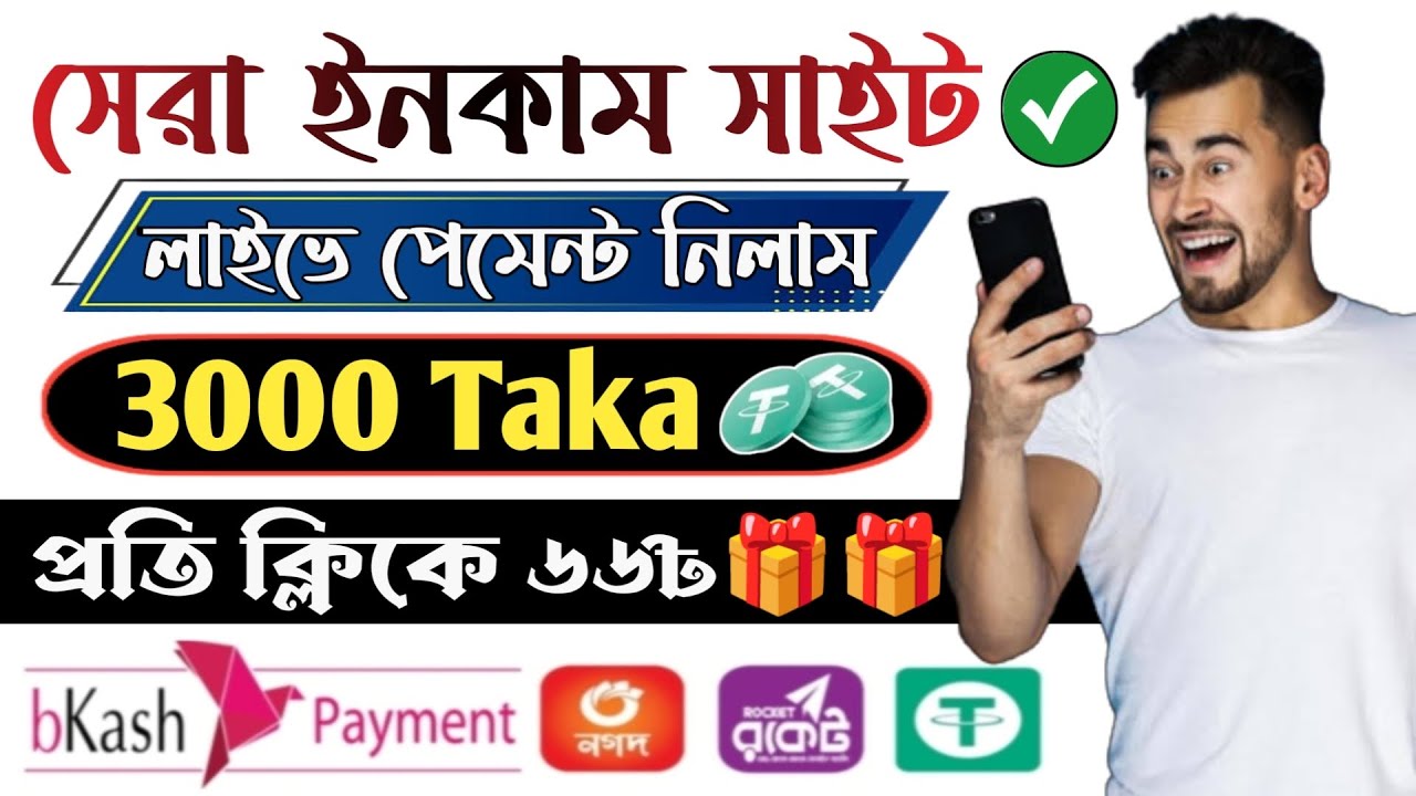 3000 টাকা পেমেন্ট নিলাম || New Income Site 2023 || Daily Income 500 ...