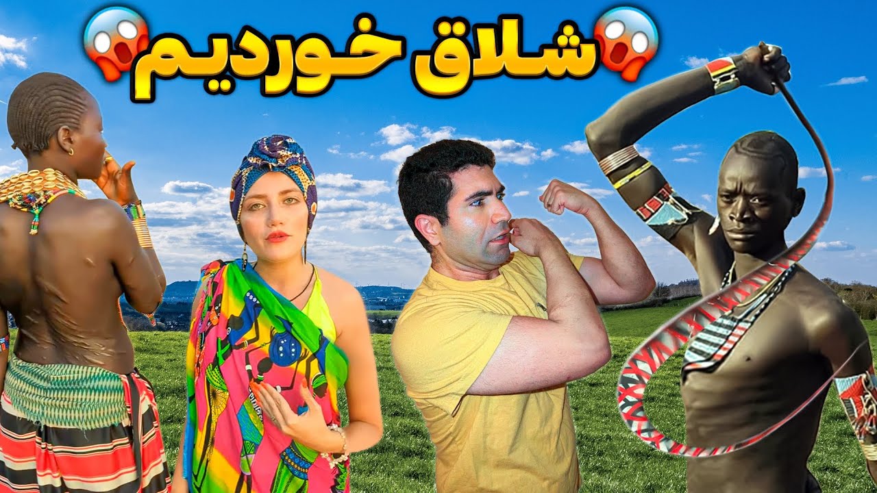 تو قبیله آفریقایی بهمون حمله کردن 🤯 سفر به قبیله همر در اتیوپی Youtube